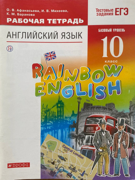 О.В. Афанасьева, И.В. Михеева и др. Английский язык. RAINBOW ENGLISH ...