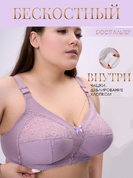 Бюстгальтер Женский AMITEYA без косточек, классическая чашка, размер 95C сиреневый Повседневный ...