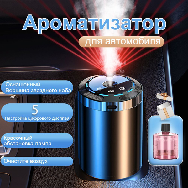 Ароматизатор для автомобиля,Гардения, сандаловое дерево,50 мл,(Содержит ...