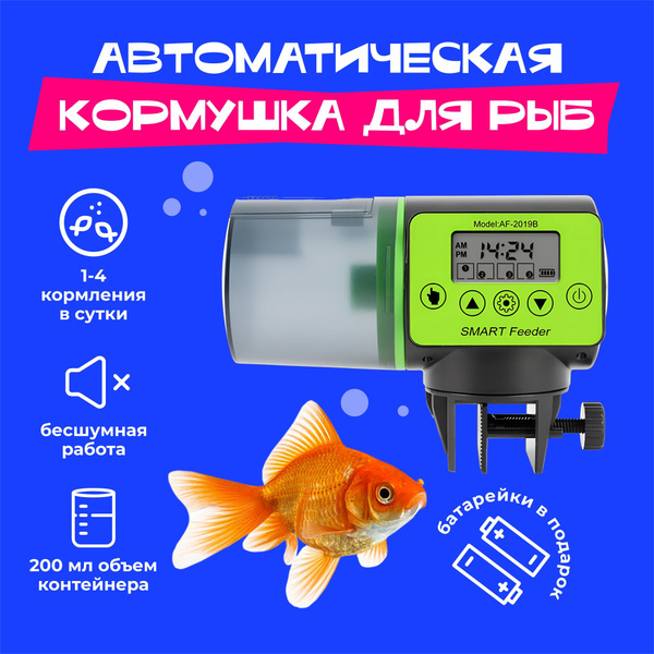 Автокормушка для рыб - купить с доставкой по выгодным ценам в интернет ...