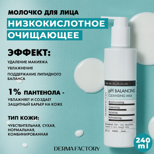 Очищающее молочко для лица для снятия макияжа - купить с доставкой по ...