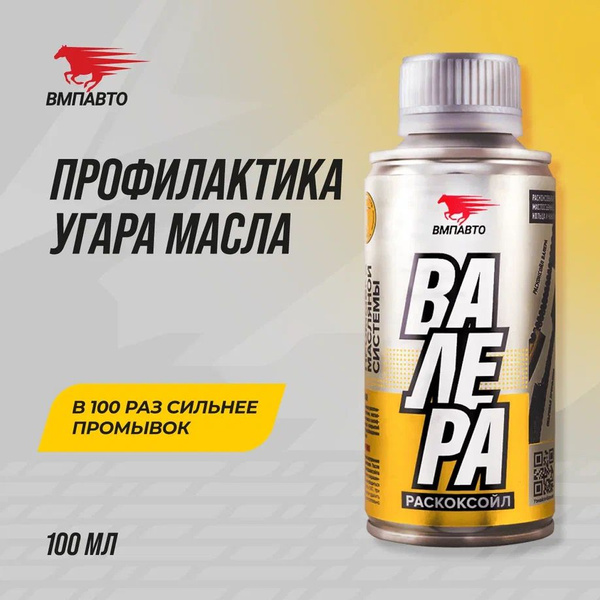 Раскоксовка двигателя ВМПАВТО - купить по выгодным ценам в интернет ...