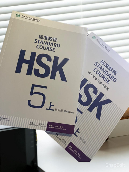 HSK 5 Standard course | Jiang Lu, Chang Liu - купить с доставкой по ...