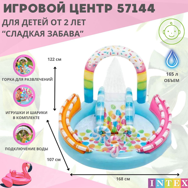 Игровой водный центр для детей с горкой Intex 57144 - купить с доставкой по выгодным ценам в ...