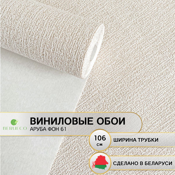 Обои виниловые на флизелине моющиеся 10.05 м х 1.06 м, Аруба фон 61 ...