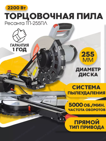 Профессиональная торцовочная пила с протяжкой купить на OZON по низкой ...