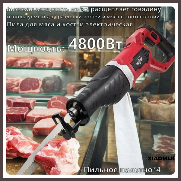Пила для мяса и костей электрическая, 4800 Втвысокой мощности - купить ...