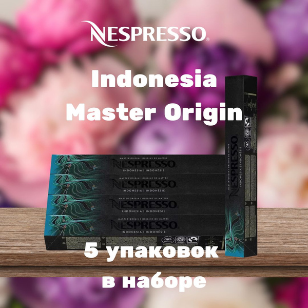 Кофе в капсулах Nespresso Master Origin Indonesia (5 упаковок в наборе) купить на OZON по низкой ...