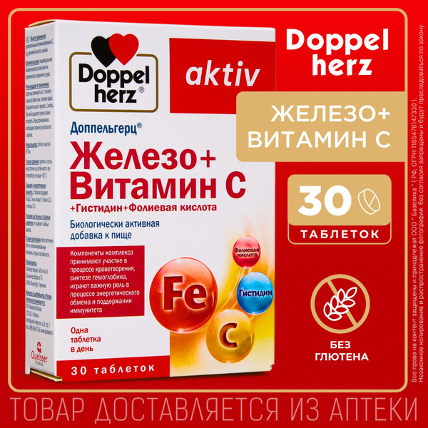 Железо+Витамин С+Гистидин+Фолиевая кислота, 30 таблеток - купить с ...