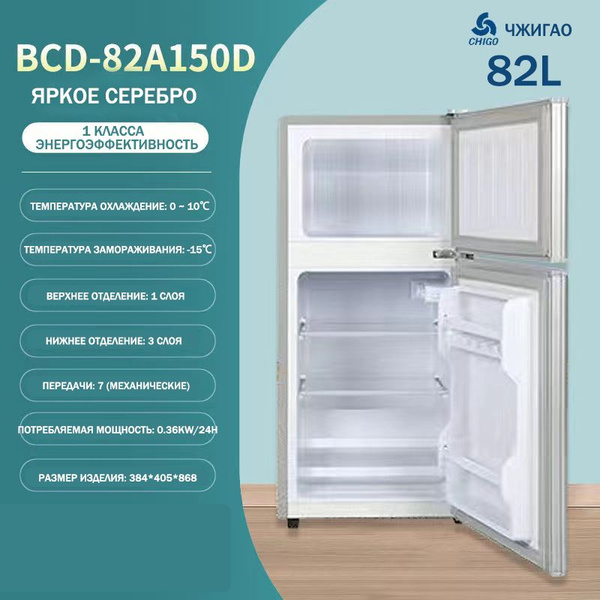 Холодильник ZHIGAO BCD-82A150D, белый - купить по доступной цене в интернет-магазине OZON ...