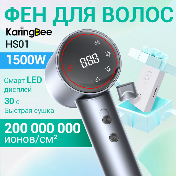 KaringBee Фен для волос HS01 1500 Вт, скоростей 3, кол-во насадок 1, серый купить на OZON по ...
