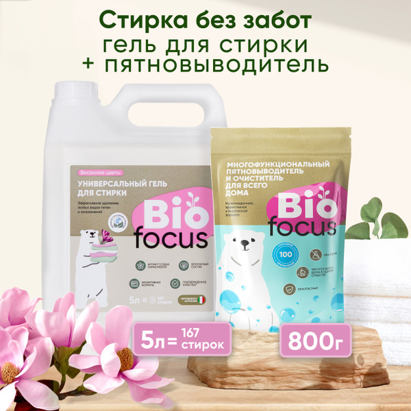 BIOFOCUS Универсальный гель для стирки и кислородный очиститель ...