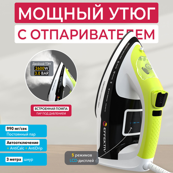 Утюг Effektiv TurboSteam Compact 2500X Керамическое покрытие - купить ...