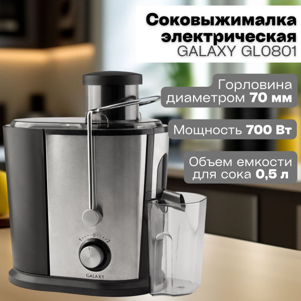 Соковыжималка центробежная GALAXY LINE соко-выжималка гелакси, серый ...