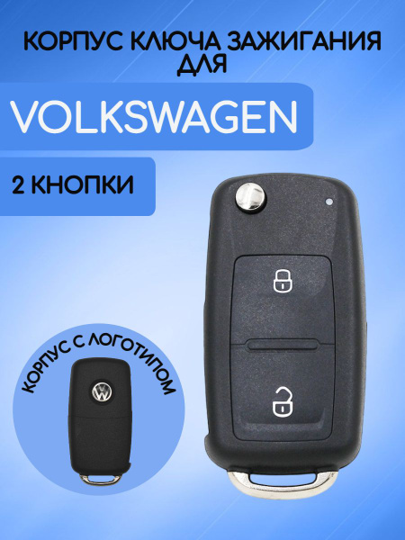 Корпус ключа нового образца c 2 кнопками для Фольксваген / VW ...