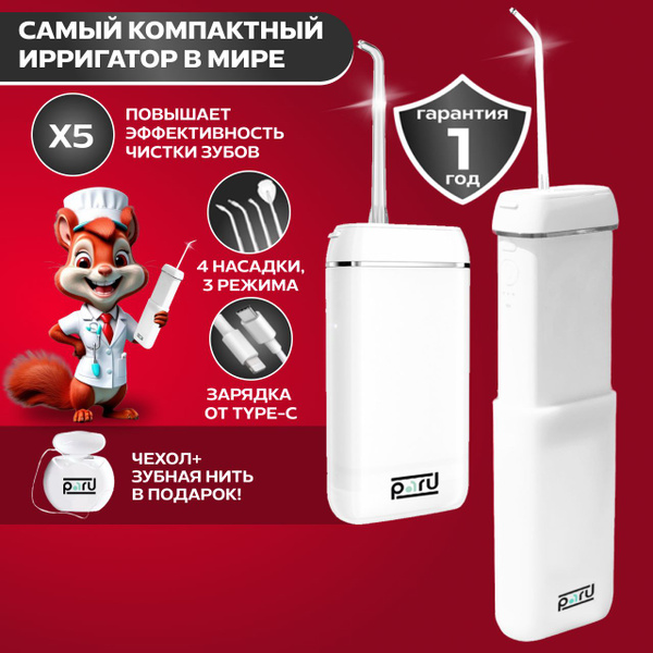Портативный ирригатор для полости рта Дорожный ирригатор мини PARU ...