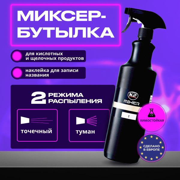 Характеристики Пульверизатор для автомобиля, распылитель химостойкий ...