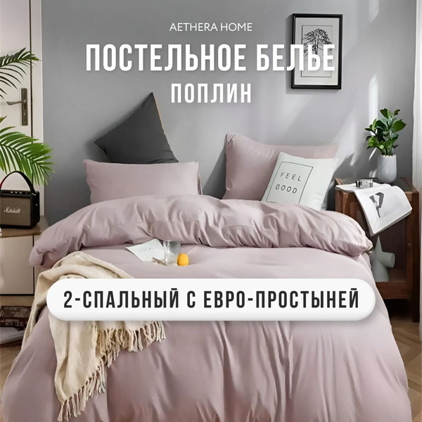 Комплект постельного белья aetera home 1001 , наволочки 70x70 купить c ...