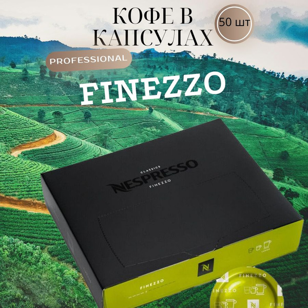 Кофе в капсулах Nespresso Professional Espresso Finezzo - купить с ...