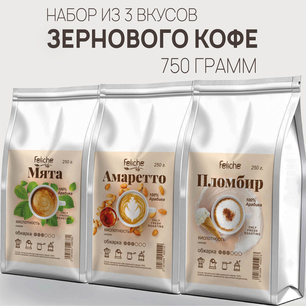 Набор кофе в зернах 250г х 3шт Мята, Амаретто, Пломбир Feliche - купить ...