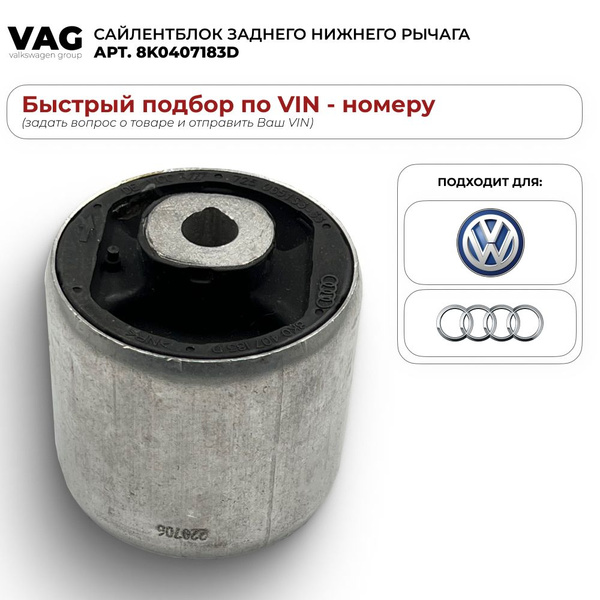 Сайлентблок VAG 8K0407183D заднего нижнего рычага Audi A4 A5 Q5 ...