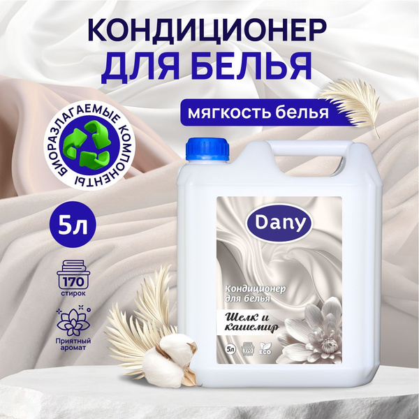 Кондиционер ополаскиватель для белья 5 литров купить на OZON по низкой ...