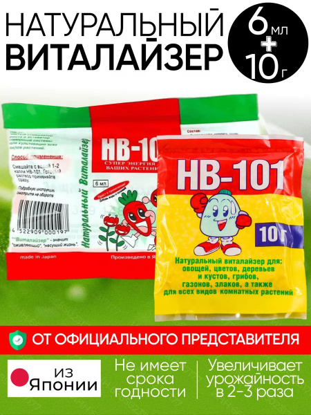 HB-101 Удобрение,6мл - купить с доставкой по выгодным ценам в интернет ...