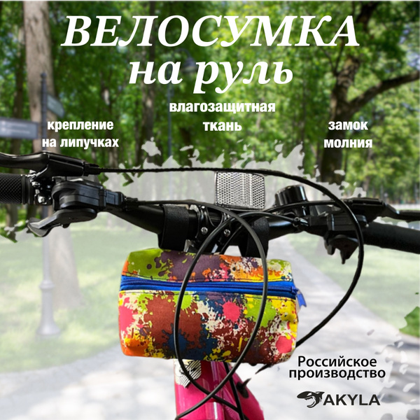 AKYLA Велосумка - купить с доставкой по выгодным ценам в интернет ...