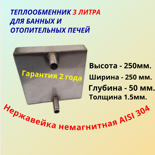 Теплообменник для печи в топку 3 литра - купить с доставкой по выгодным ...