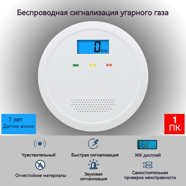 Датчик угарного газа/Сигнализатор измеритель CO /Семилетний датчик LCD ...