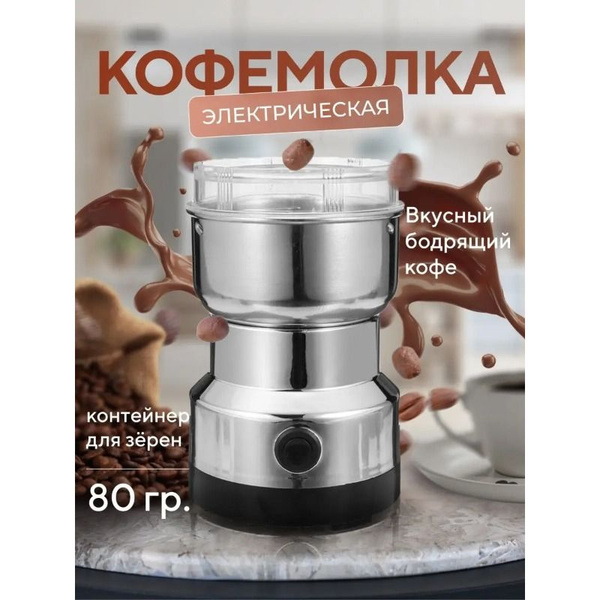 Кофемолка HOUSE электрическая мощная для кофе и перца Для кухни купить ...