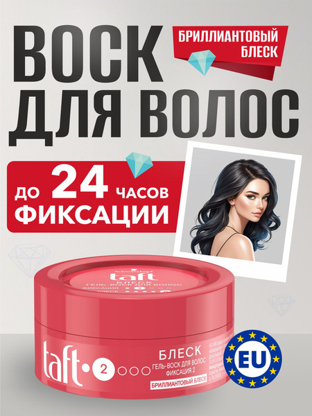 ТАФТ Гель для волос, 76 мл - купить с доставкой по выгодным ценам в ...
