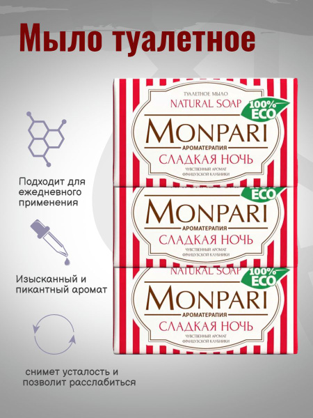 Monpari Твердое мыло - купить с доставкой по выгодным ценам в интернет ...