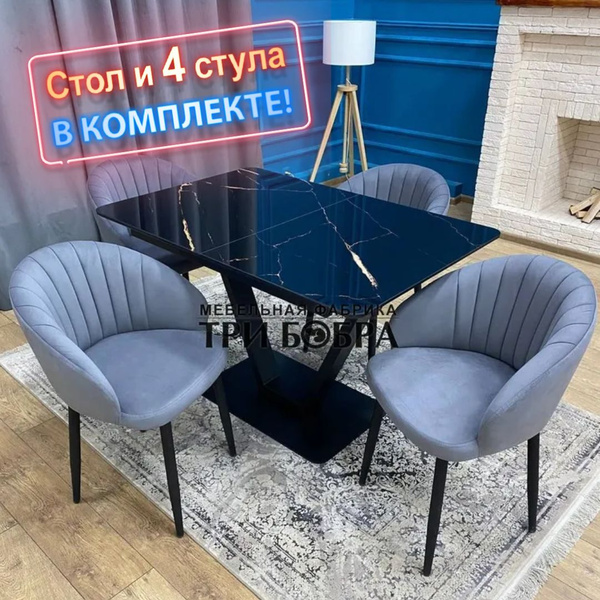 Стол кухонный раздвижной стулья для кухни комплект 4 шт ТРИ БОБРА ЛЕОН черный мрамор
