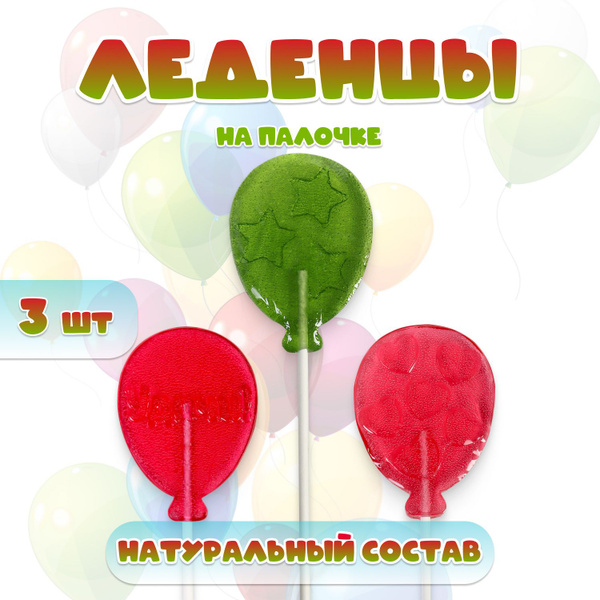Леденцы конфеты на палочке карамель леденцовая - купить с доставкой по ...
