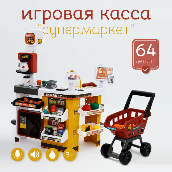 Детский игровой супермаркет с набором продуктов и тележкой для детей ...