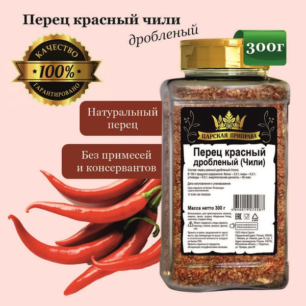 Перец Чили дробленый хлопья острый "Царская приправа", 300 г - купить с ...