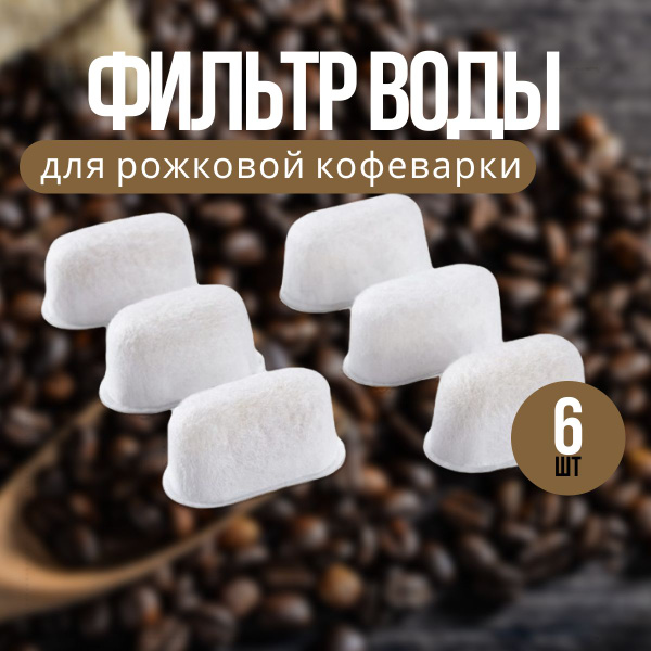 Фильтры для рожковой кофеварки , бумажный, ионообменная - купить с ...