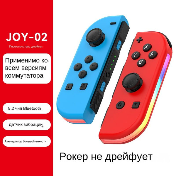 Характеристики Беспроводной геймпад JOY-02 с RGB LED для Nintendo ...