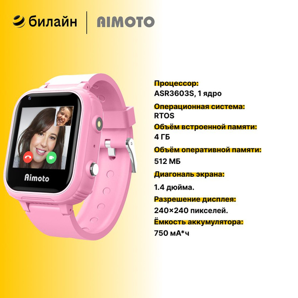 Купить смарт-часы Aimoto Pro 4G v2, экран 1.4" - купить по низким ценам ...