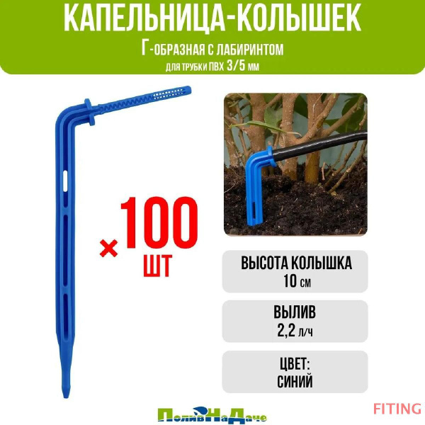 Капельница для капельного полива - купить по низкой цене в интернет ...