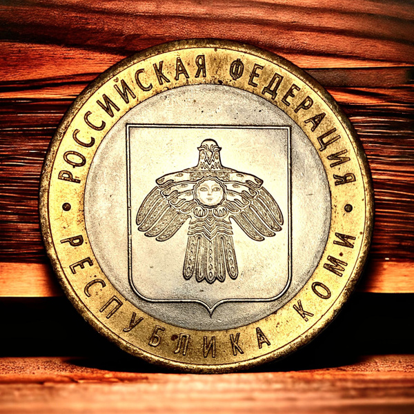 Монета России 10 рублей 2009 года (из серии "Регионы Российской ...