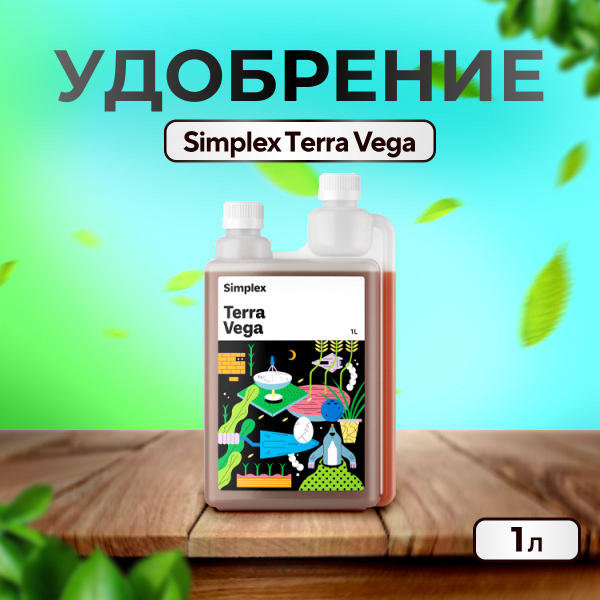 Удобрение, Simplex Terra Vega, 1л, для вегетативной стадии роста купить на OZON по низкой цене ...