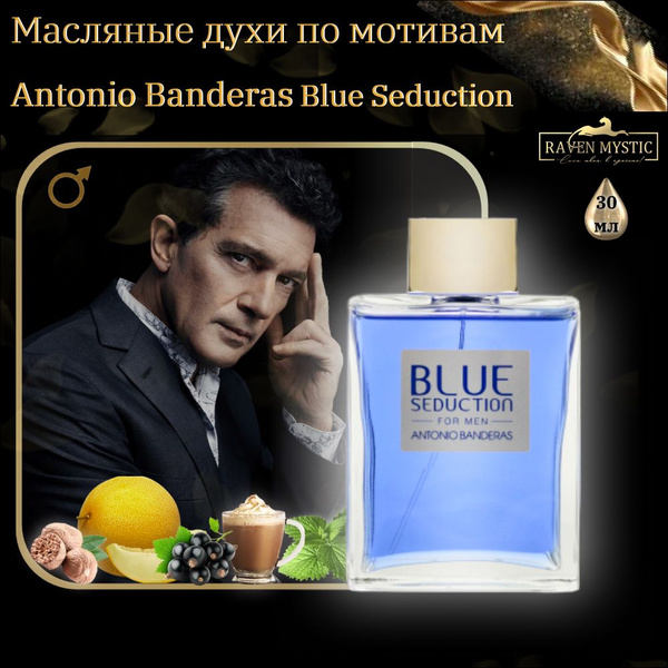 Духи-масло Масляные духи для мужчин по мотивам Blue Seduction Antonio ...