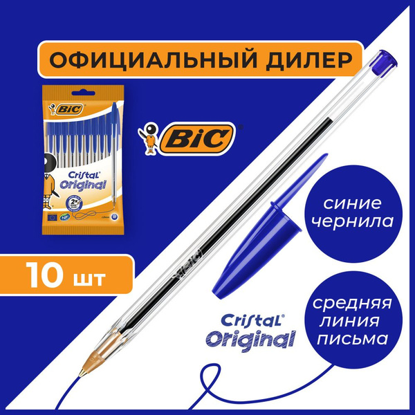 Упаковка 2 шт. Ручки шариковые BIC "Cristal Original", НАБОР 10 шт., СИНИЕ, узел 1 мм, линия ...