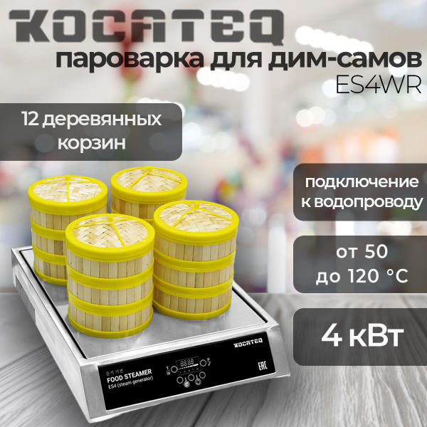 Пароварка электрическая Kocateq 66063 - купить по выгодной цене в интернет-магазине OZON ...