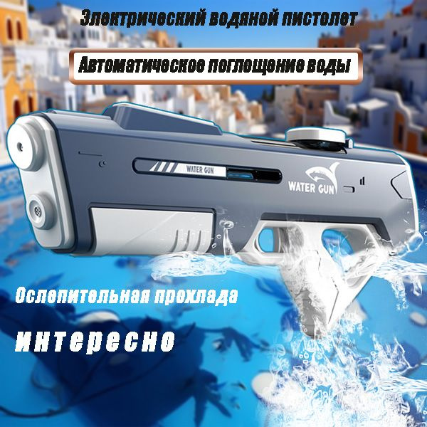 Водяной пистолет аккумуляторный электрический мощный, цвет - синий ...