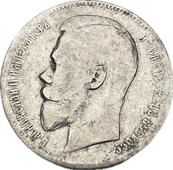 1 рубль 1897 год (АГ). Николай 2. Серебро, оригинал - купить в интернет-магазине OZON с быстрой ...