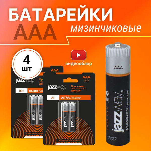 Аккумуляторные батарейки ААА мизинчиковые, набор батареек (4 шт ...