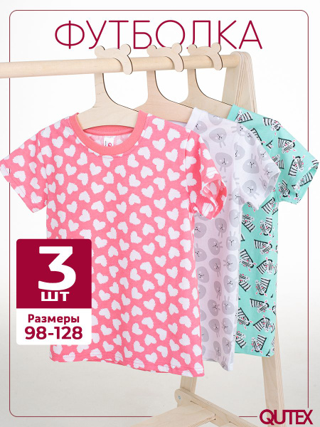 Футболка QUTEX, размер 122, 128, цвет белый, зеленый, 100% хлопок - купить по выгодной цене в ...